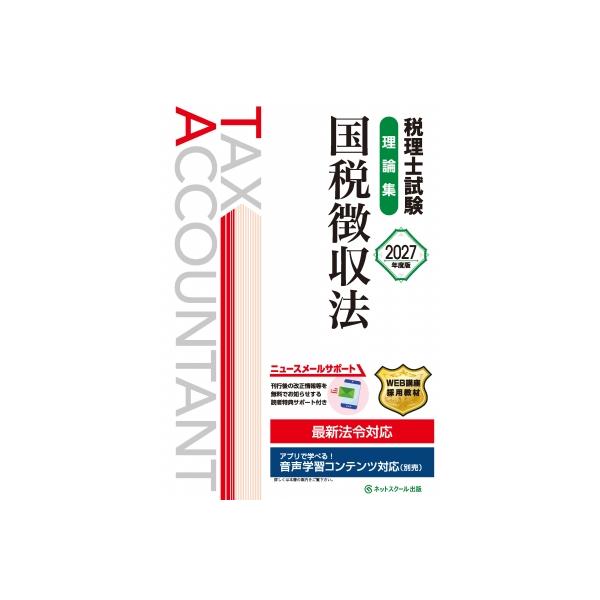 発売日:2026年09月 / ジャンル:ビジネス・経済 / フォーマット:本 / 出版社:ネットスクール / 発売国:日本 / ISBN:9784781039053 / アーティストキーワード:ネットスクール出版