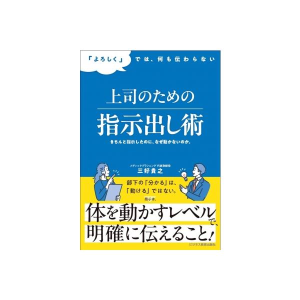 発売日:2026年10月 / ジャンル:ビジネス・経済 / フォーマット:本 / 出版社:ビジネス教育出版社 / 発売国:日本 / ISBN:9784828311661 / アーティストキーワード:三好貴之 内容詳細:人間関係が良い職場では...