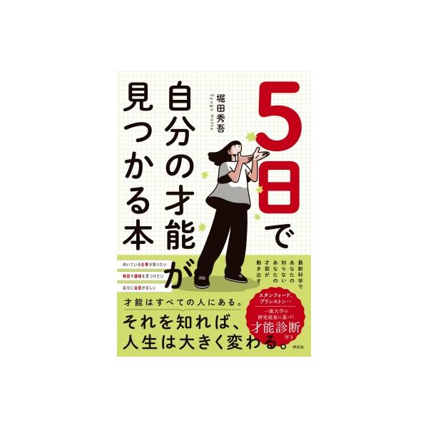 発売日:2026年09月 / ジャンル:社会・政治 / フォーマット:本 / 出版社:祥伝社 / 発売国:日本 / ISBN:9784396618773 / アーティストキーワード:堀田秀吾