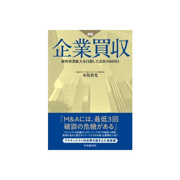 発売日:2026年08月 / ジャンル:ビジネス・経済 / フォーマット:本 / 出版社:中央経済社 / 発売国:日本 / ISBN:9784502588112 / アーティストキーワード:木俣貴光 内容詳細:実務の要点と流れがイメージでき...