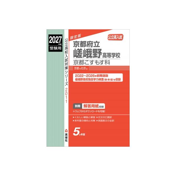 発売日:2026年08月 / ジャンル:語学・教育・辞書 / フォーマット:全集・双書 / 出版社:英俊社 / 発売国:日本 / ISBN:9784815450304 / アーティストキーワード:英俊社編集部 内容詳細:●本書の特長2022...