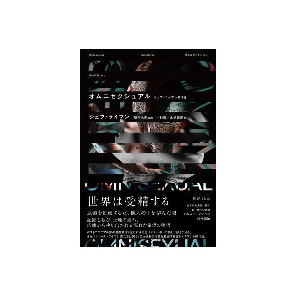 発売日:2026年09月 / ジャンル:文芸 / フォーマット:本 / 出版社:国書刊行会 / 発売国:日本 / ISBN:9784336078841 / アーティストキーワード:ジェフ・ライマン 内容詳細:［海外SF叢書《オムニフィクショ...
