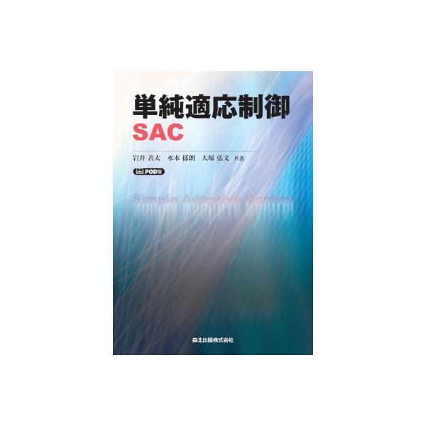 発売日:2026年08月 / ジャンル:建築・理工 / フォーマット:本 / 出版社:森北出版 / 発売国:日本 / ISBN:9784627919693 / アーティストキーワード:岩井善太 内容詳細:（初版2008年12月15日刊行）【...