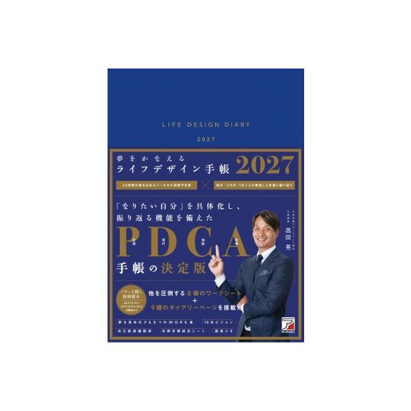 発売日:2026年10月 / ジャンル:社会・政治 / フォーマット:本 / 出版社:明日香出版社 / 発売国:日本 / ISBN:9784756924902 / アーティストキーワード:高田晃 内容詳細:アスカの定番ビジネスダイアリーが2...