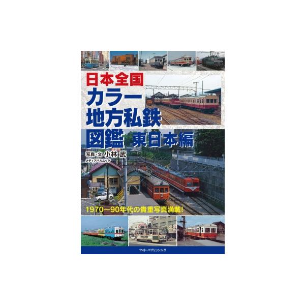 発売日:2026年09月 / ジャンル:ビジネス・経済 / フォーマット:ムック / 出版社:フォト・パブリッシング / 発売国:日本 / ISBN:9784802159227 / アーティストキーワード:小林武
