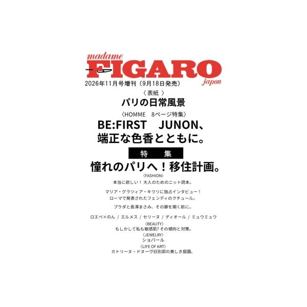 発売日:2026年09月 / ジャンル:雑誌（情報） / フォーマット:雑誌 / 出版社:Ceメディアハウス / 発売国:日本 / ISBN:178281126 / アーティストキーワード:Figaro Japon編集部 FIGARO JA...
