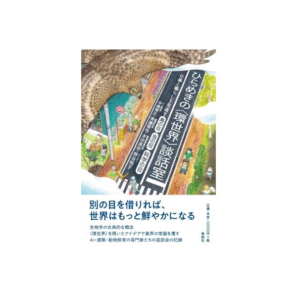 発売日:2026年08月 / ジャンル:物理・科学・医学 / フォーマット:本 / 出版社:寿郎社 / 発売国:日本 / ISBN:9784909281777 / アーティストキーワード:中島秀之