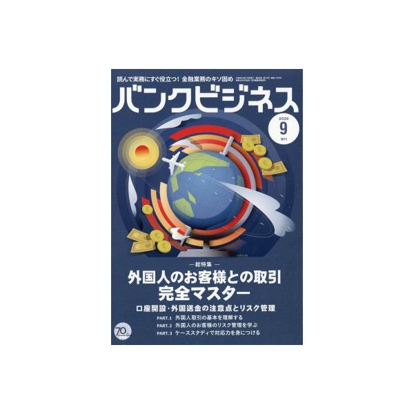 発売日:2026年09月 / ジャンル:雑誌（情報） / フォーマット:雑誌 / 出版社:近代セールス社 / 発売国:日本 / ISBN:074320926 / アーティストキーワード:バンクビジネス編集部