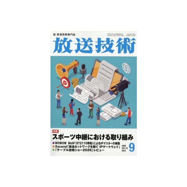 発売日:2026年08月 / ジャンル:雑誌（情報） / フォーマット:雑誌 / 出版社:兼六館出版 / 発売国:日本 / ISBN:080130926 / アーティストキーワード:放送技術編集部 内容詳細:放送業界技術者のための唯一の専門誌