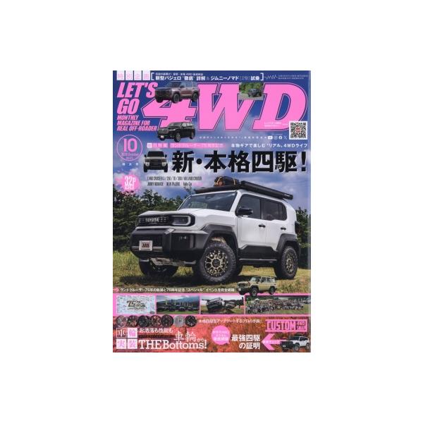 発売日:2026年09月 / ジャンル:雑誌（情報） / フォーマット:雑誌 / 出版社:文友舎 / 発売国:日本 / ISBN:096891026 / アーティストキーワード:Let's Go 4wd編集部 内容詳細:４ＷＤの魅力をバッチリ満載
