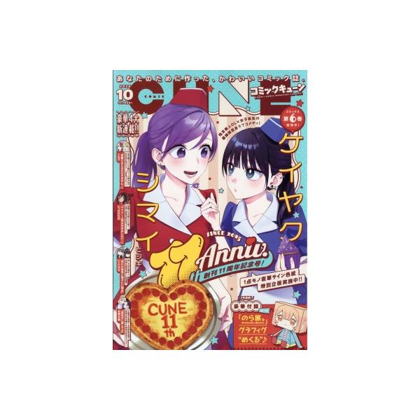 発売日:2026年08月 / ジャンル:雑誌（情報） / フォーマット:雑誌 / 出版社:Kadokawa / 発売国:日本 / ISBN:135731026 / アーティストキーワード:コミックキューン編集部