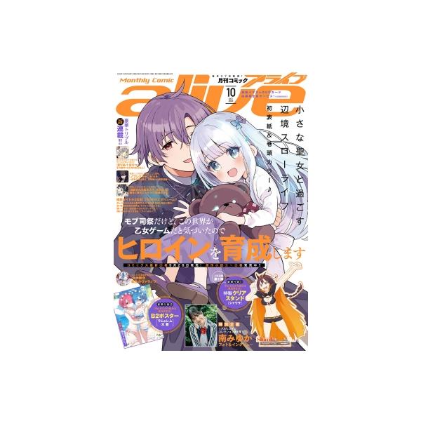 発売日:2026年08月 / ジャンル:雑誌（情報） / フォーマット:雑誌 / 出版社:メディアファクトリー / 発売国:日本 / ISBN:137151026 / アーティストキーワード:月刊コミックアライブ編集部 MF メディアファク...