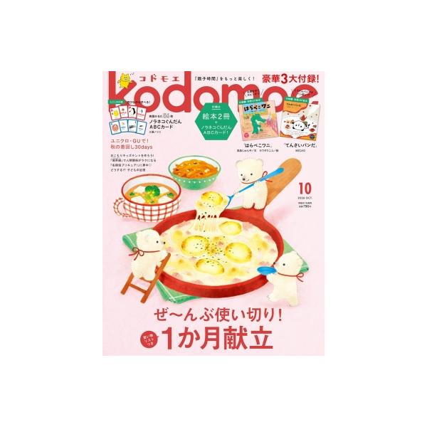 発売日:2026年09月 / ジャンル:雑誌（情報） / フォーマット:雑誌 / 出版社:白泉社 / 発売国:日本 / ISBN:138311026 / アーティストキーワード:Kodomoe編集部 コドモエ　モエ　MOE　児童書　絵本　付...