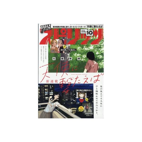 発売日:2026年08月 / ジャンル:雑誌（情報） / フォーマット:雑誌 / 出版社:小学館 / 発売国:日本 / ISBN:277691026 / アーティストキーワード:月刊!スピリッツ編集部 月刊スピリッツ ビッグコミックスピリッ...