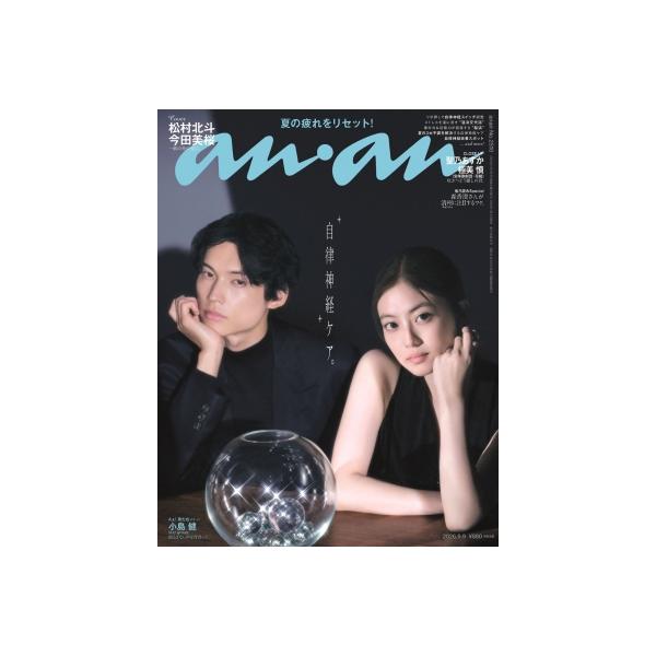 発売日:2026年09月 / ジャンル:雑誌（情報） / フォーマット:雑誌 / 出版社:マガジンハウス / 発売国:日本 / ISBN:204820926 / アーティストキーワード:Anan編集部 anan ANAN アンアン ファッシ...