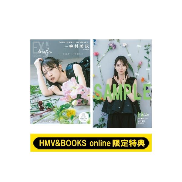 発売日:2026年09月 / ジャンル:雑誌（情報） / フォーマット:雑誌 / 出版社:双葉社 / 発売国:日本 / ISBN:BK-260818002 / アーティストキーワード:Ex大衆 Ex大衆 イーエックス　タイシュウ　芸能界　ア...