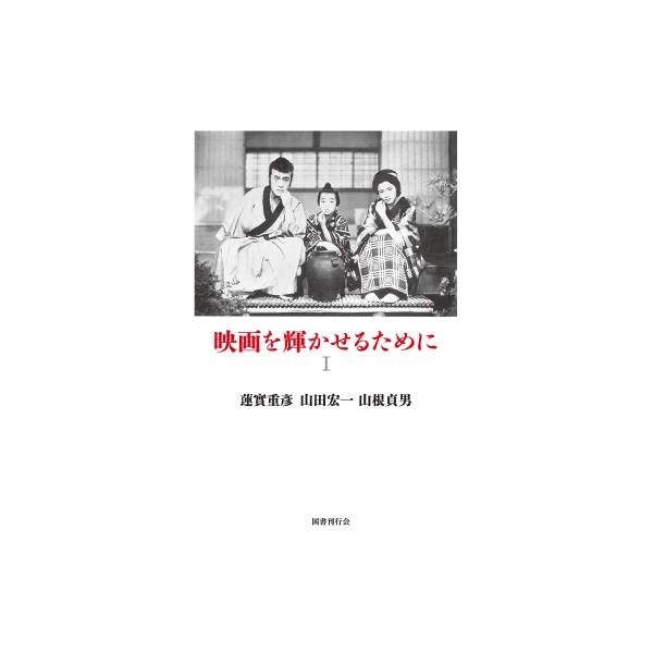 発売日:2026年09月 / ジャンル:アート・エンタメ / フォーマット:本 / 出版社:国書刊行会 / 発売国:日本 / ISBN:9784336078650 / アーティストキーワード:蓮實重彦 内容詳細:映画を巡る果てなき饗宴！　稀...
