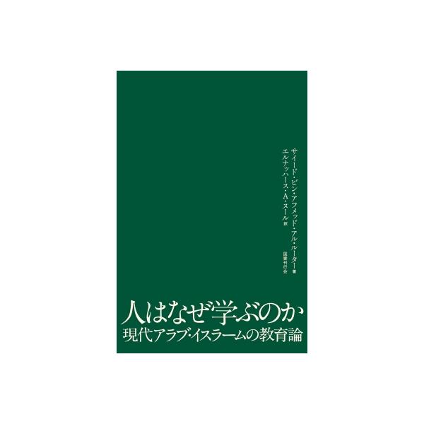 発売日:2026年09月 / ジャンル:哲学・歴史・宗教 / フォーマット:本 / 出版社:国書刊行会 / 発売国:日本 / ISBN:9784336078827 / アーティストキーワード:サイード・ビン・アフメッド・アル・ルーター 内容...