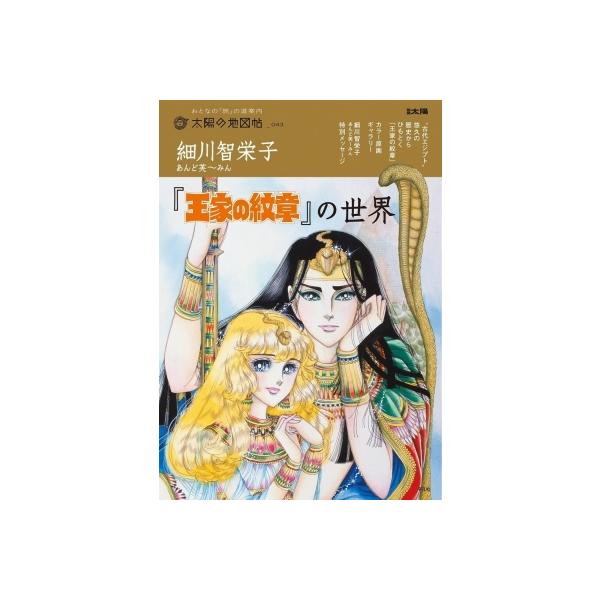 発売日:2026年10月 / ジャンル:哲学・歴史・宗教 / フォーマット:ムック / 出版社:平凡社 / 発売国:日本 / ISBN:9784582946406 / アーティストキーワード:太陽の地図帖編集部 タイヨウノチズチョウヘンシュ...