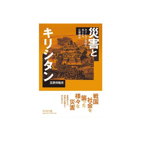 発売日:2026年10月 / ジャンル:哲学・歴史・宗教 / フォーマット:本 / 出版社:吉川弘文館 / 発売国:日本 / ISBN:9784642048095 / アーティストキーワード:五野井隆史