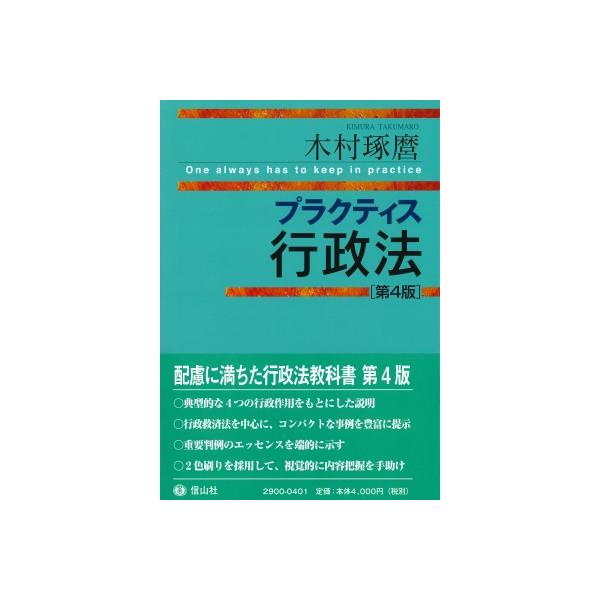 発売日:2026年08月 / ジャンル:社会・政治 / フォーマット:全集・双書 / 出版社:信山社出版 / 発売国:日本 / ISBN:9784797229004 / アーティストキーワード:木村琢麿 内容詳細:◆基本的事項と発展的事項と...