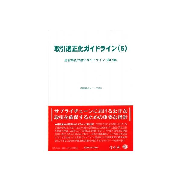 発売日:2026年08月 / ジャンル:社会・政治 / フォーマット:全集・双書 / 出版社:信山社出版 / 発売国:日本 / ISBN:9784797278743 / アーティストキーワード:信山社編集部 内容詳細:2025年12月完全施...