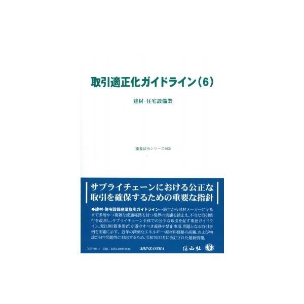 発売日:2026年08月 / ジャンル:社会・政治 / フォーマット:全集・双書 / 出版社:信山社出版 / 発売国:日本 / ISBN:9784797278750 / アーティストキーワード:信山社編集部 内容詳細:本ガイドラインは、多層...