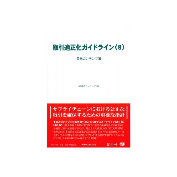 発売日:2026年08月 / ジャンル:社会・政治 / フォーマット:全集・双書 / 出版社:信山社出版 / 発売国:日本 / ISBN:9784797278774 / アーティストキーワード:信山社編集部 内容詳細:令和8年1月適用開始の...
