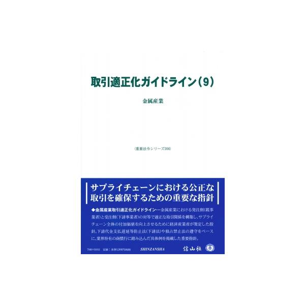 発売日:2026年08月 / ジャンル:社会・政治 / フォーマット:全集・双書 / 出版社:信山社出版 / 発売国:日本 / ISBN:9784797278804 / アーティストキーワード:信山社編集部 内容詳細:発注側と受注側の対等で...