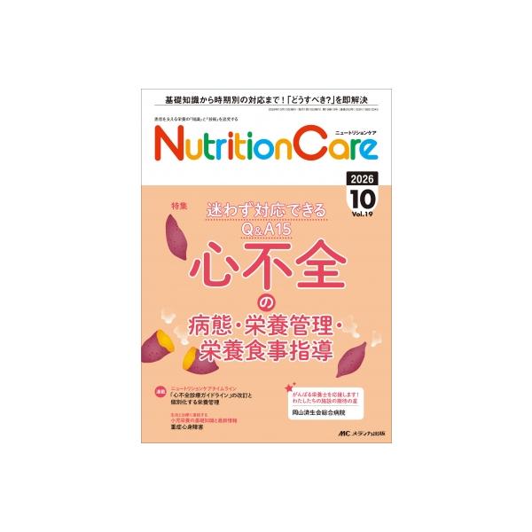 発売日:2026年09月 / ジャンル:物理・科学・医学 / フォーマット:本 / 出版社:メディカ出版 / 発売国:日本 / ISBN:9784840490535 / アーティストキーワード:Book ブック 書籍