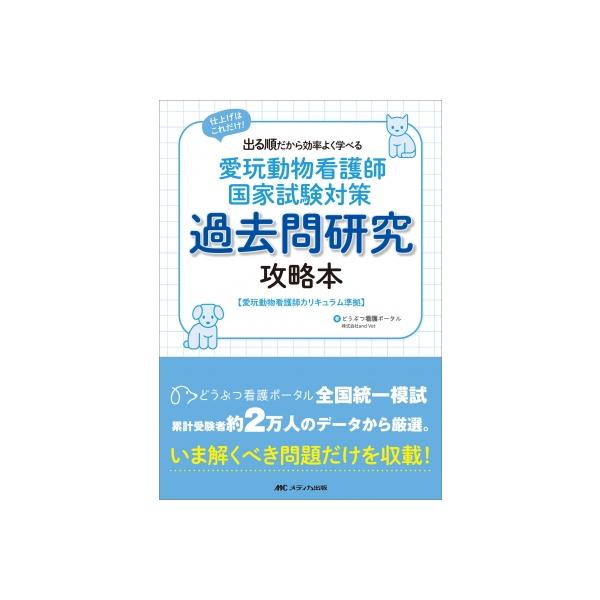 発売日:2026年09月 / ジャンル:物理・科学・医学 / フォーマット:本 / 出版社:メディカ出版 / 発売国:日本 / ISBN:9784840491594 / アーティストキーワード:どうぶつ看護ポータル ドウブツカンゴポータル内...