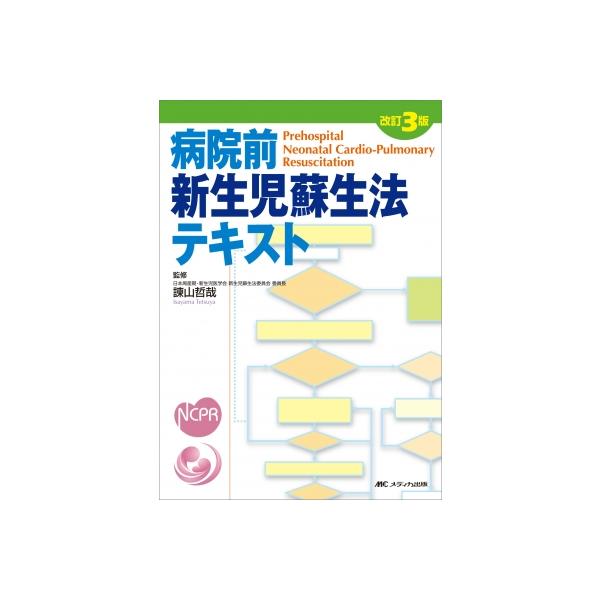 発売日:2026年09月 / ジャンル:物理・科学・医学 / フォーマット:本 / 出版社:メディカ出版 / 発売国:日本 / ISBN:9784840491709 / アーティストキーワード:Book ブック 書籍