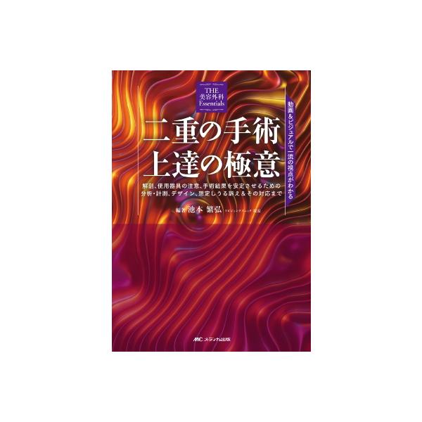発売日:2026年09月 / ジャンル:物理・科学・医学 / フォーマット:本 / 出版社:メディカ出版 / 発売国:日本 / ISBN:9784840491808 / アーティストキーワード:池本繁弘 イケモトシゲヒロ内容詳細:初学者から...