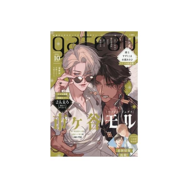 発売日:2026年08月 / ジャンル:雑誌（情報） / フォーマット:雑誌 / 出版社:一迅社 / 発売国:日本 / ISBN:026191026 / アーティストキーワード:Gateau編集部 内容詳細:表紙：ベイビー・ジュダス