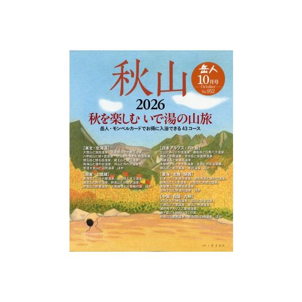 発売日:2026年09月 / ジャンル:雑誌（情報） / フォーマット:雑誌 / 出版社:ネイチュアエンタープライズ / 発売国:日本 / ISBN:026811026 / アーティストキーワード:岳人編集部 岳人　山岳　山　登山　アウトド...