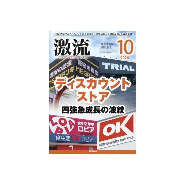 発売日:2026年09月 / ジャンル:雑誌（情報） / フォーマット:雑誌 / 出版社:国際商業出版 / 発売国:日本 / ISBN:033891026 / アーティストキーワード:月刊 激流編集部 内容詳細:川上から川下までを網羅した流...