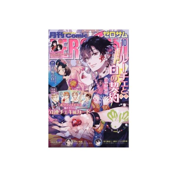 発売日:2026年08月 / ジャンル:雑誌（情報） / フォーマット:雑誌 / 出版社:一迅社 / 発売国:日本 / ISBN:137351026 / アーティストキーワード:コミックゼロサム編集部 内容詳細:女性漫画ファン向けファンタジ...
