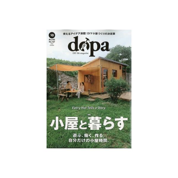 発売日:2026年09月 / ジャンル:雑誌（情報） / フォーマット:雑誌 / 出版社:ワン パブリッシング / 発売国:日本 / ISBN:166591026 / アーティストキーワード:ドゥーパ!編集部 内容詳細:特集：小屋と暮らす