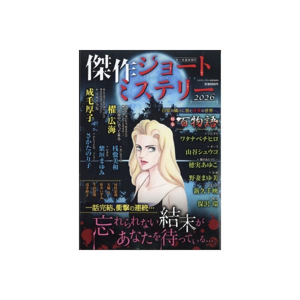 発売日:2026年09月 / ジャンル:雑誌（情報） / フォーマット:雑誌 / 出版社:青泉社 / 発売国:日本 / ISBN:184501026 / アーティストキーワード:ミステリーブラン編集部 内容詳細:大人の女性向け上質ミステリー...