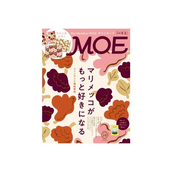 発売日:2026年09月 / ジャンル:雑誌（情報） / フォーマット:雑誌 / 出版社:白泉社 / 発売国:日本 / ISBN:187871026 / アーティストキーワード:Moe編集部編 モエ　絵本　白泉社内容詳細:絵本とキャラクター...