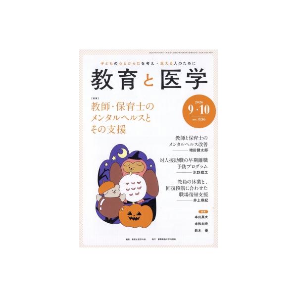 発売日:2026年08月 / ジャンル:雑誌（専門） / フォーマット:雑誌 / 出版社:慶應義塾大学出版会 / 発売国:日本 / ISBN:030231026 / アーティストキーワード:教育と医学編集部