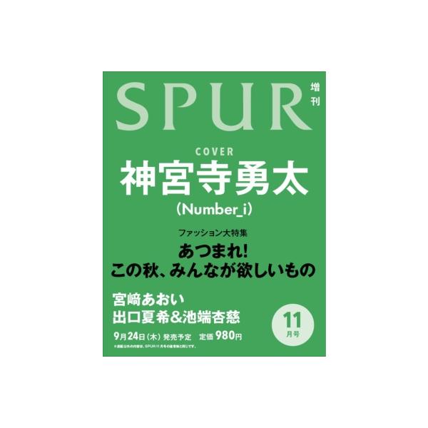 発売日:2026年09月 / ジャンル:雑誌（情報） / フォーマット:雑誌 / 出版社:集英社 / 発売国:日本 / ISBN:046881126 / アーティストキーワード:Spur編集部 シュプール SPUR spur 女性誌　ファッ...