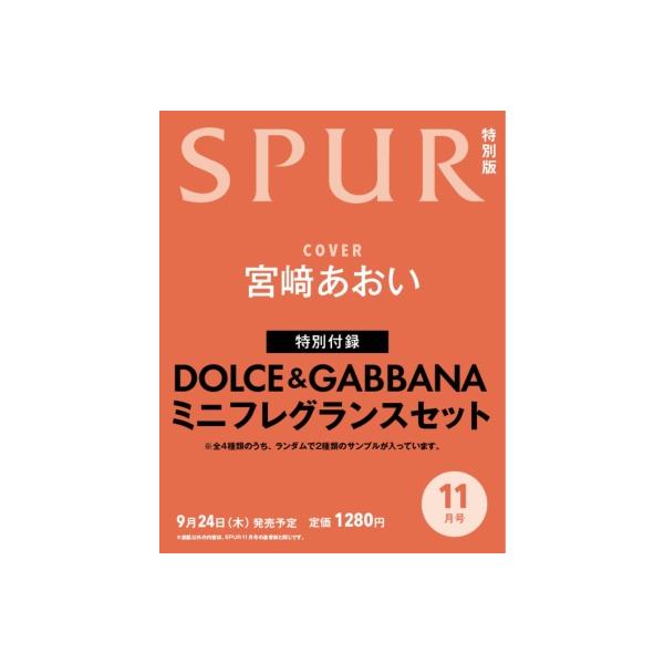 発売日:2026年09月 / ジャンル:雑誌（情報） / フォーマット:雑誌 / 出版社:集英社 / 発売国:日本 / ISBN:045411126 / アーティストキーワード:Spur編集部 シュプール SPUR spur 女性誌　ファッ...