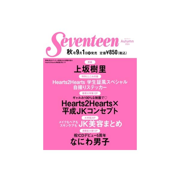 発売日:2026年09月 / ジャンル:雑誌（情報） / フォーマット:ムック / 出版社:集英社 / 発売国:日本 / ISBN:9784081025145 / アーティストキーワード:Seventeen編集部 セブンティーン　Seven...