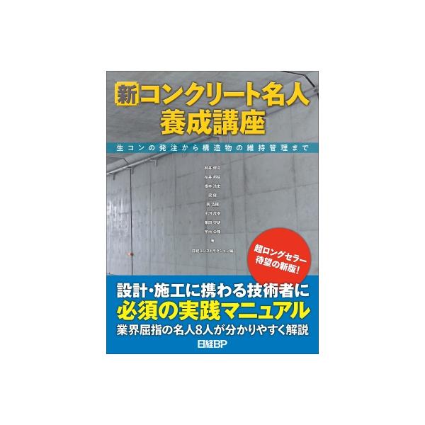 発売日:2026年09月 / ジャンル:建築・理工 / フォーマット:本 / 出版社:日経bp出版センター / 発売国:日本 / ISBN:9784296220922 / アーティストキーワード:Book ブック 書籍
