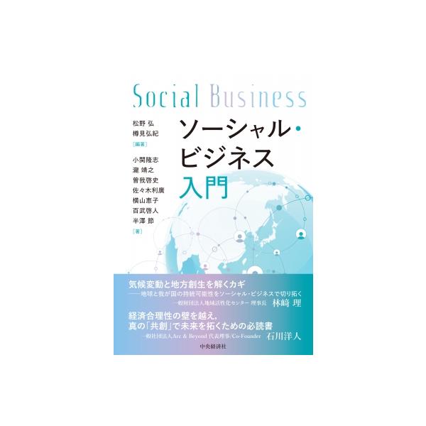 発売日:2026年08月 / ジャンル:ビジネス・経済 / フォーマット:本 / 出版社:中央経済社 / 発売国:日本 / ISBN:9784502584619 / アーティストキーワード:松野弘 内容詳細:途上国型のソーシャル・ビジネス（...