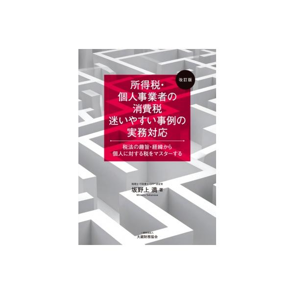 発売日:2026年09月 / ジャンル:ビジネス・経済 / フォーマット:本 / 出版社:大蔵財務協会 / 発売国:日本 / ISBN:9784754734367 / アーティストキーワード:坂野上満