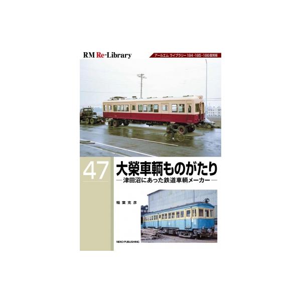 発売日:2026年08月 / ジャンル:ビジネス・経済 / フォーマット:本 / 出版社:ネコ・パブリッシング / 発売国:日本 / ISBN:9784777056361 / アーティストキーワード:Rmライブラリー編集部