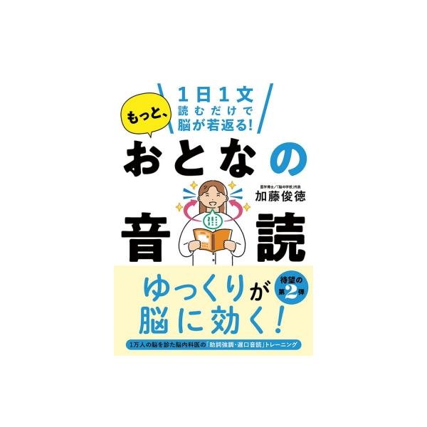 発売日:2026年09月 / ジャンル:物理・科学・医学 / フォーマット:本 / 出版社:きずな出版 / 発売国:日本 / ISBN:9784866633480 / アーティストキーワード:加藤俊徳 内容詳細:「最近、人の名前がすぐに出て...