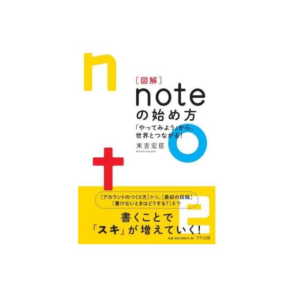 発売日:2026年09月 / ジャンル:社会・政治 / フォーマット:本 / 出版社:きずな出版 / 発売国:日本 / ISBN:9784866633497 / アーティストキーワード:末吉宏臣 内容詳細:「自分の考えを発信してみたい。でも...